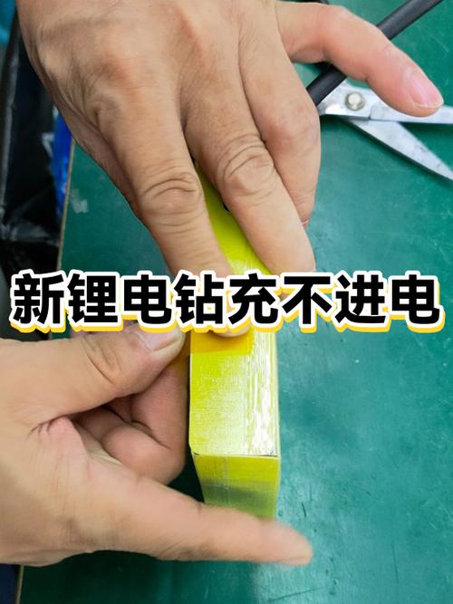 电钻充电电池充不上电图标