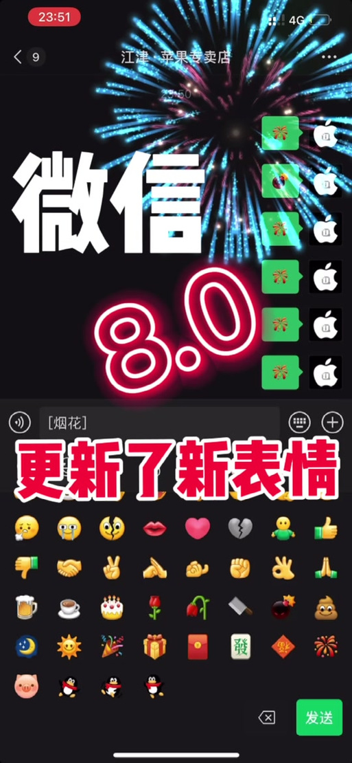 微信屏幕特效大全截图