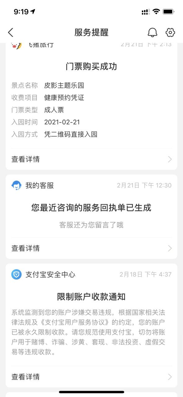 支付宝收款被永久封能不能解截图