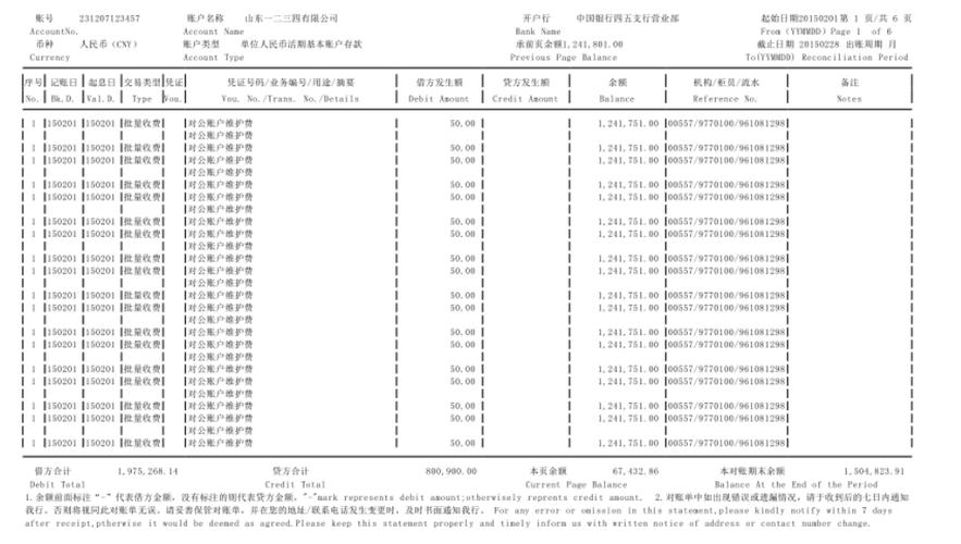 中国银行交易流水打印工具图标