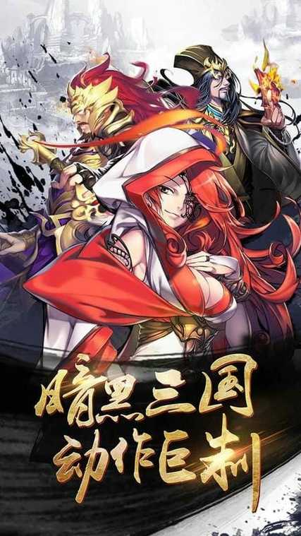 狂斩三国单机下载截图