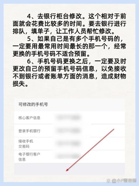 银行卡验证手机号码怎么更改截图