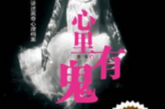 心里有鬼的人有什么表现图标