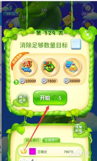 开心消消乐在哪里看好友申请图标