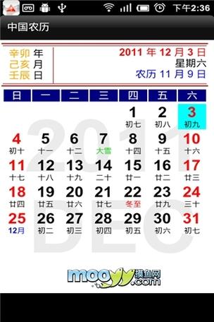 手机日历是农历还是阴历缩略图