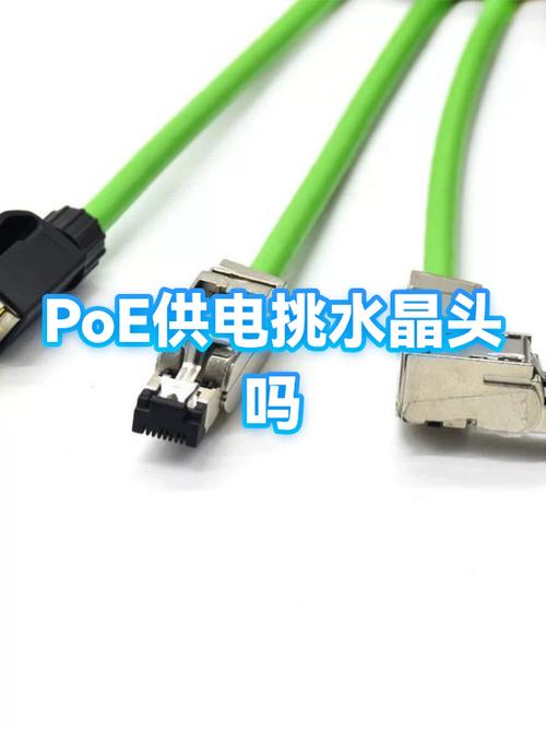 poe可以带电做水晶头吗