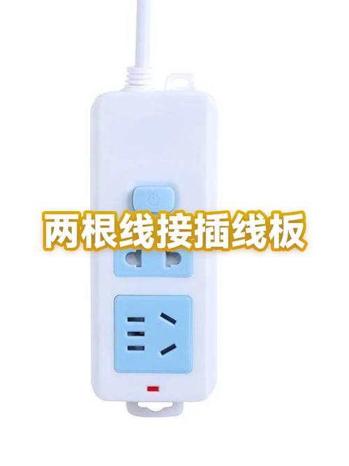 公牛插板怎么接二根电线图标