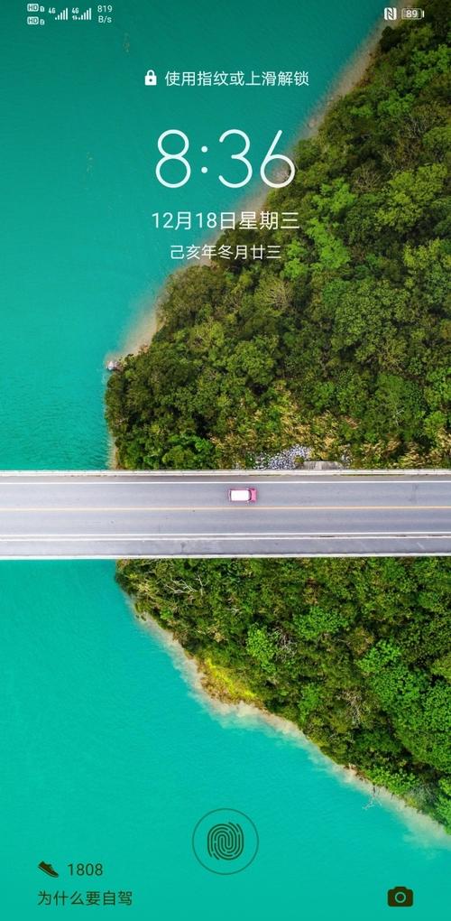 华为手机锁屏界面图标