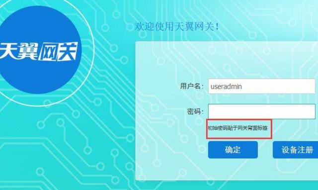 天翼网关WiFi默认密码缩略图