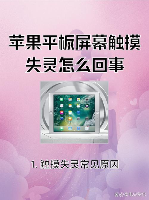 ipad屏幕失灵点不动怎么办图标