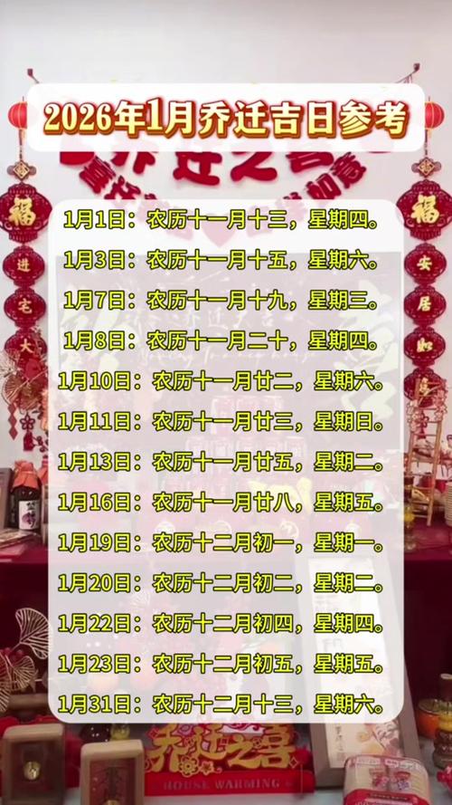 2026年4月几号适合搬家截图