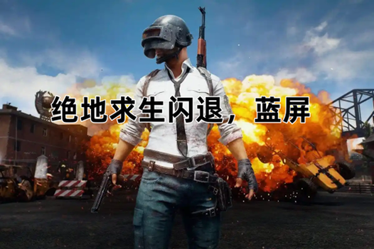 吃鸡十六岁能玩多久图标