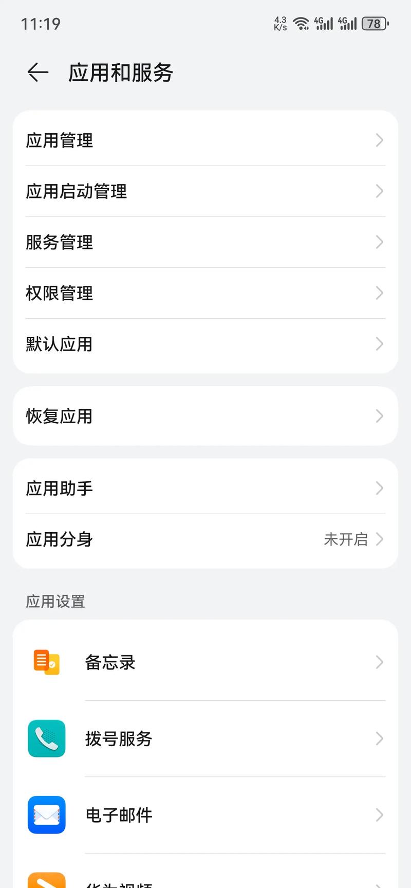 华为手机出现广告怎么处理图标