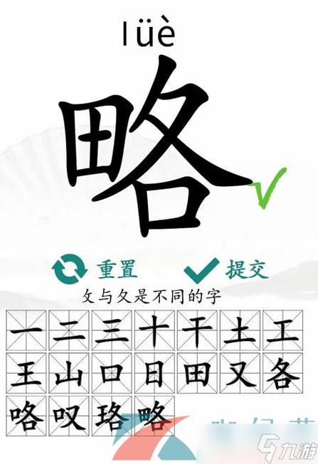 袅找出18个字汉字找茬王