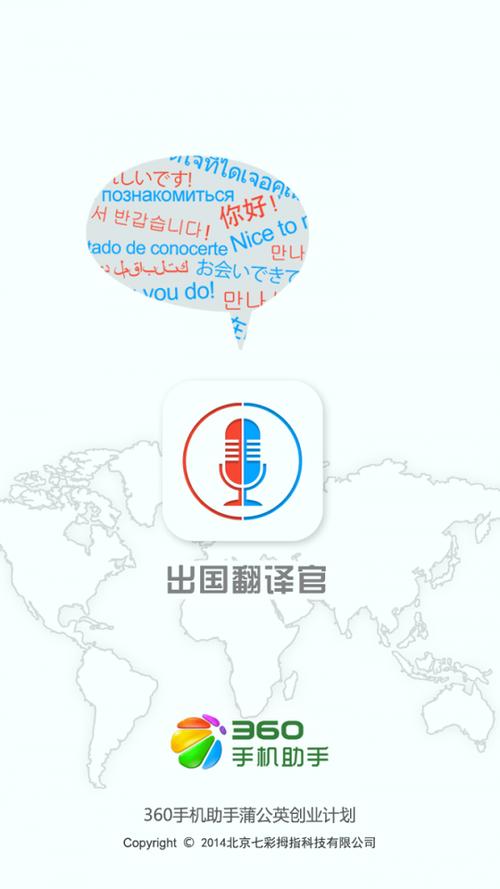 出国翻译官手机版截图