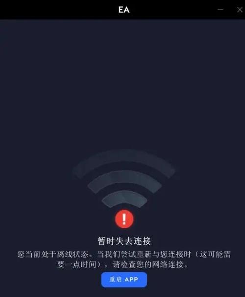 设备已离线但未在线图标