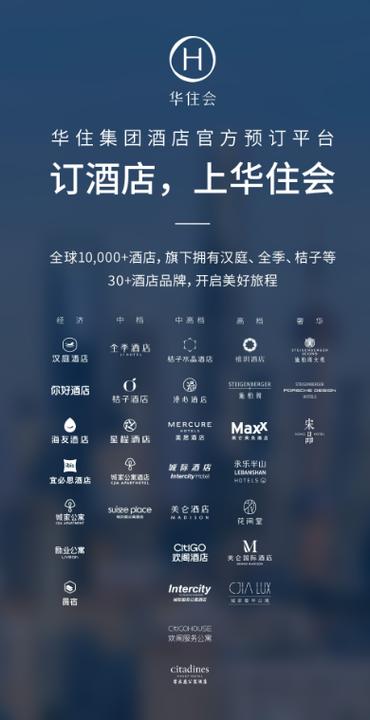 华住官网首页图标