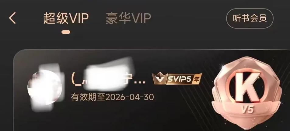 酷狗豪华vip怎么升级超级会员图标
