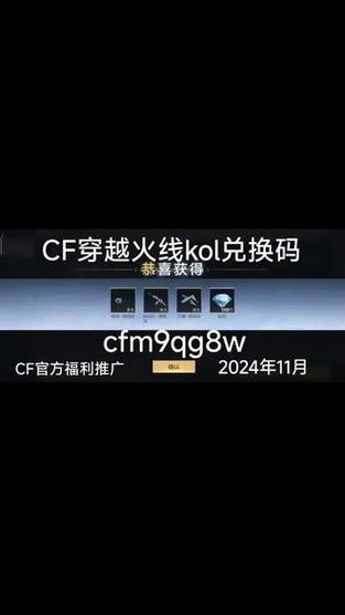 穿越火线枪战王者极速版兑换码截图