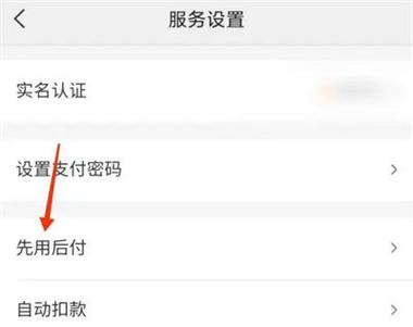 美团外卖怎么先用后付图标