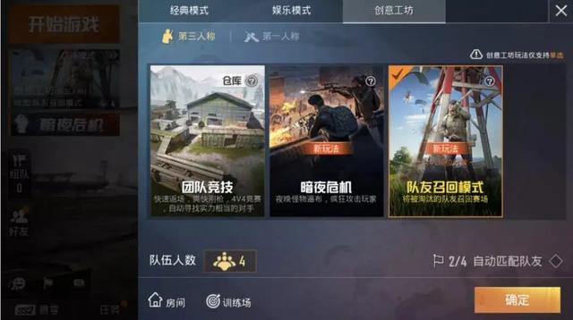 和平精英房间两个人可以开吗截图