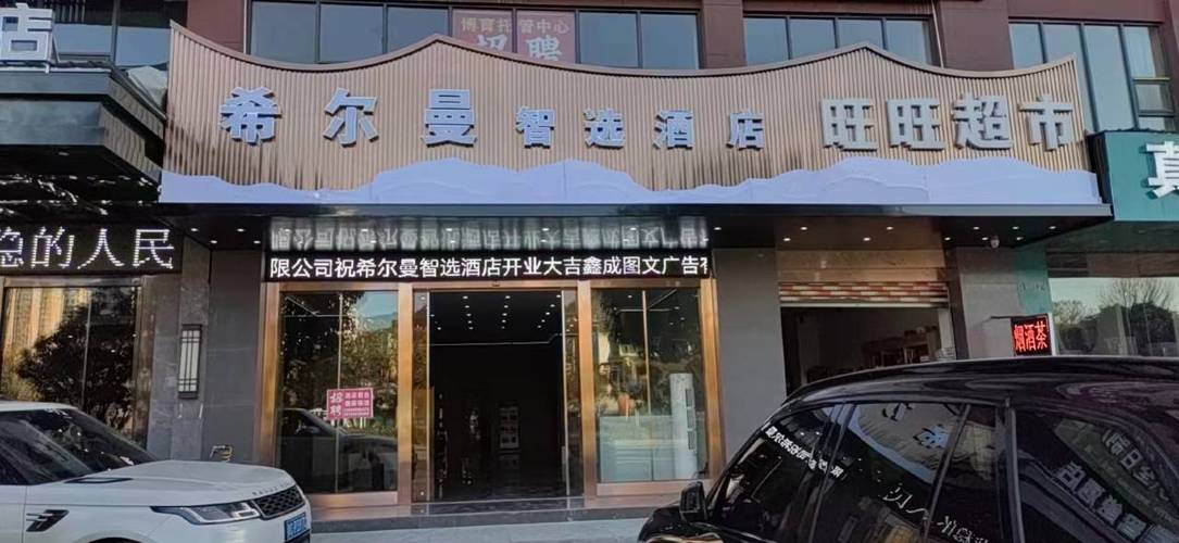 希尔曼酒店图标