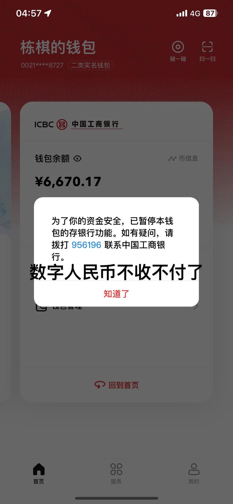 关于数字货币,下列说法错误的是()图标