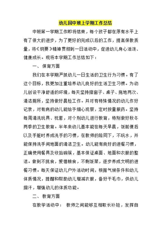 幼儿园上学期中班工作总结图标