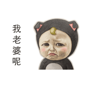 我老婆呢表情包动图截图