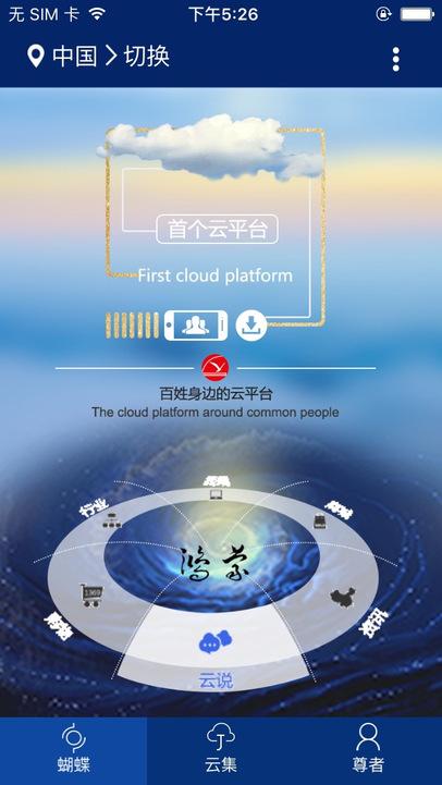 蝴蝶云平台是干什么的图标