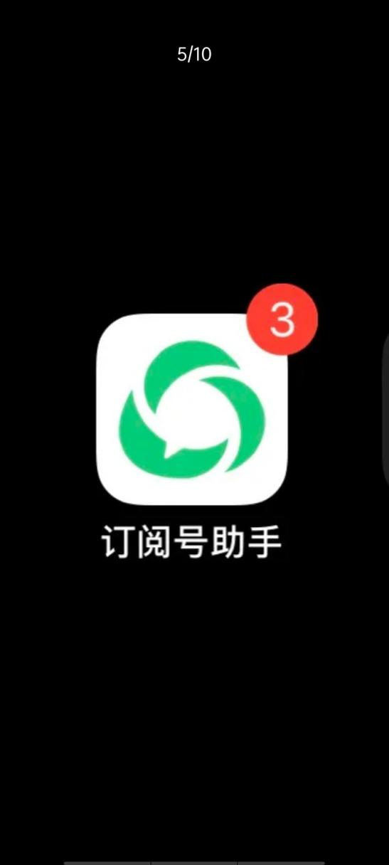 下载订阅号助手图标