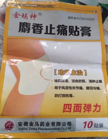 膏药贴哪个品牌效果好图标