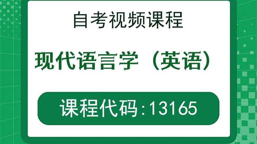 语言学网课截图