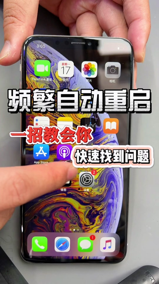 刷抖音突然手机重启截图