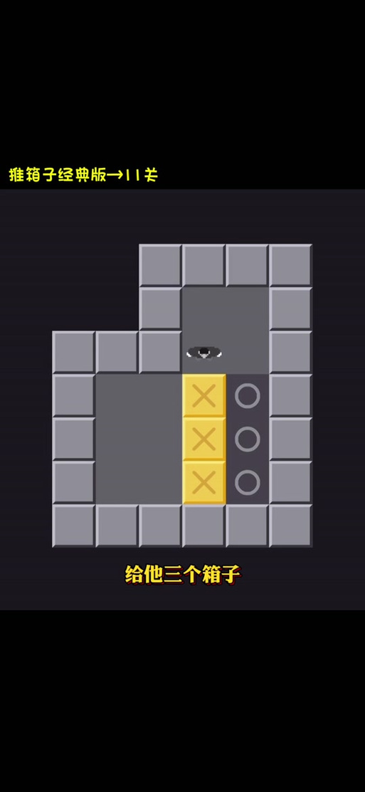 抖音推箱子那个视频