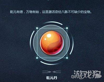 乾元丹怎么获得图标