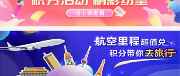 银行积分兑换航空里程如何使用截图
