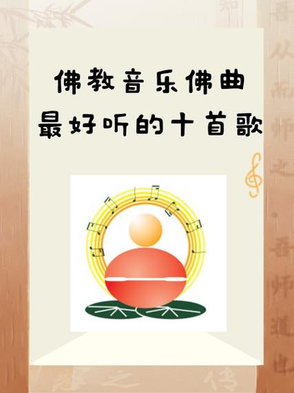大悲咒播放歌曲图标