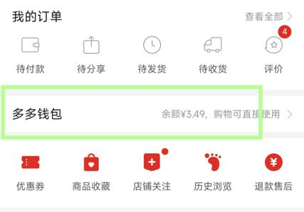 多多钱包余额怎么花出去图标