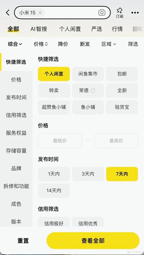 在闲鱼上买手机的流程图标