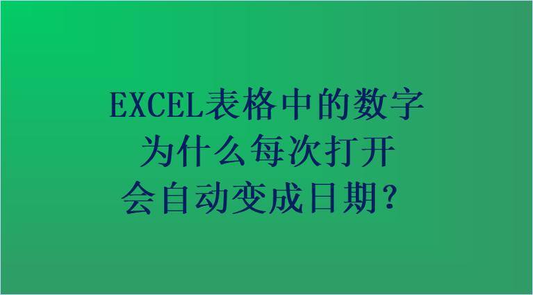 为什么数据会自动打开