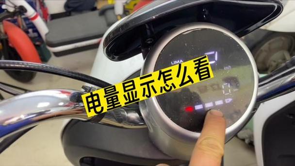 爱玛电动车如何看剩余电量图标