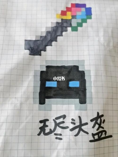 我的世界无尽剑像素画图标