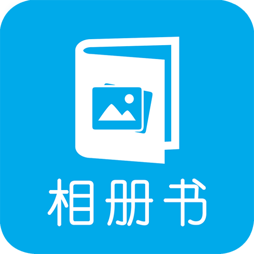 电子相册制作软件安卓版截图