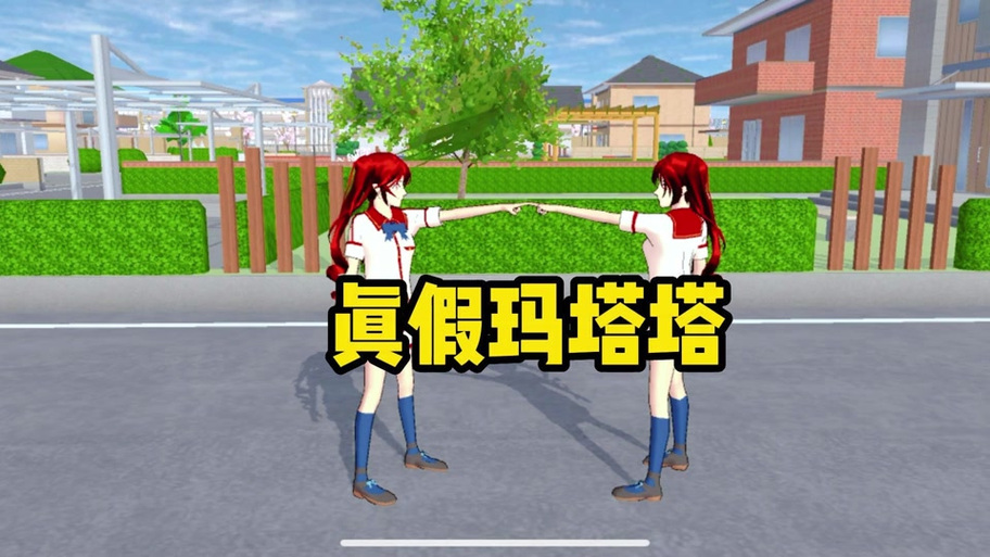 樱校玛塔塔跑酷缩略图