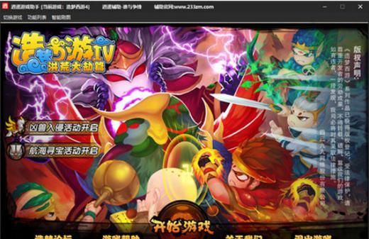 ucbug造梦西游4修改器缩略图