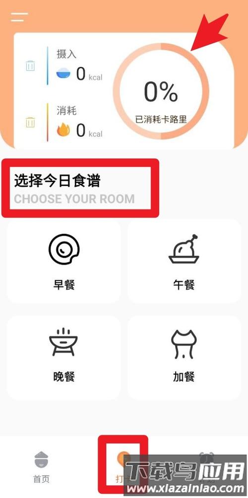 计算热量的软件有哪些截图