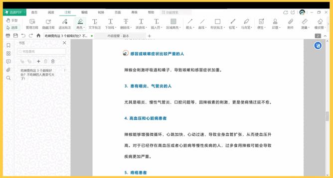 pdf朗读软件哪个好截图