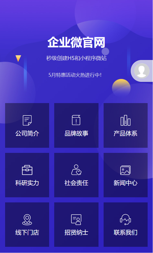 企业微网站截图
