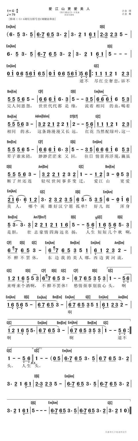 电子琴爱江山更爱美人图标